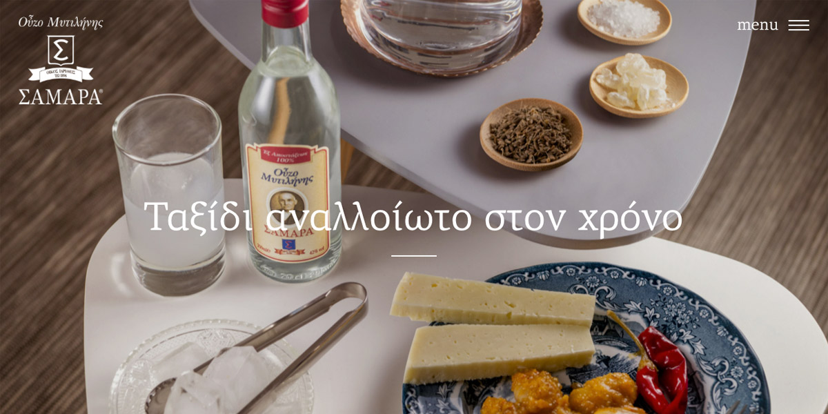 Ποτοποιία Σαμαρά | Ούζο Μυτιλήνης | Ταξίδι αναλλοίωτο στον χρόνο